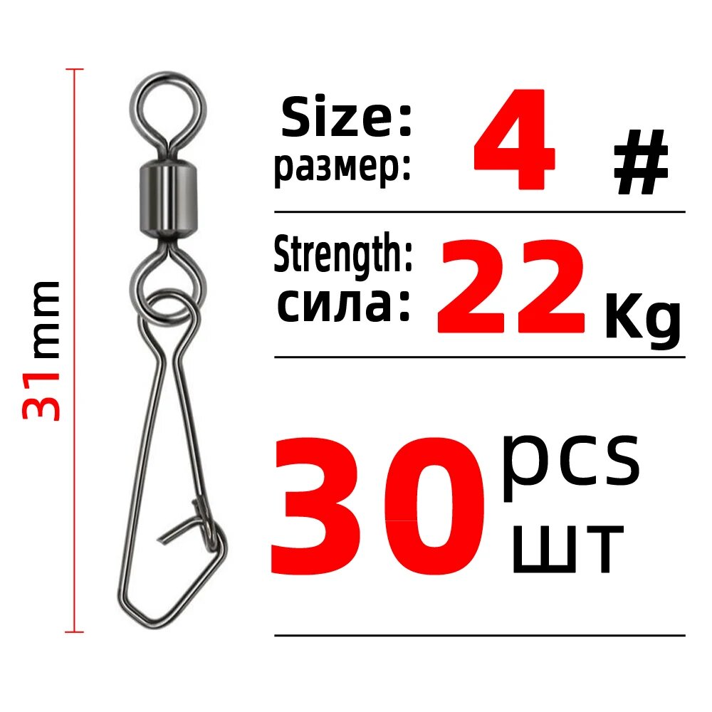 ДНДЮЮДЖУ10 Вертлюги рыболовные, нержавеющая сталь, 10-50 шт. Size4 (30pcs)