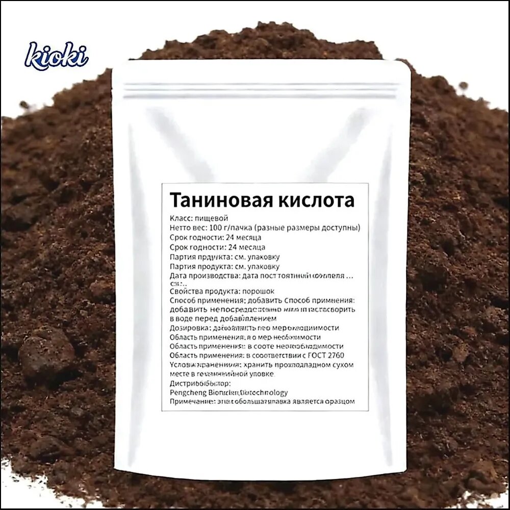 Танин (дубильная кислота), порошок 100 г Для творчества, кожи, крашения