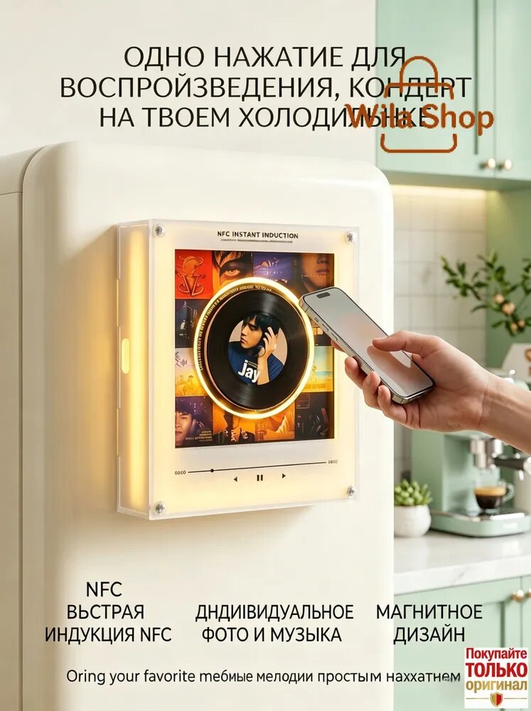 Магнитный холодильник стикер с NFC, поет и светится, вращающийся декоративный элемент