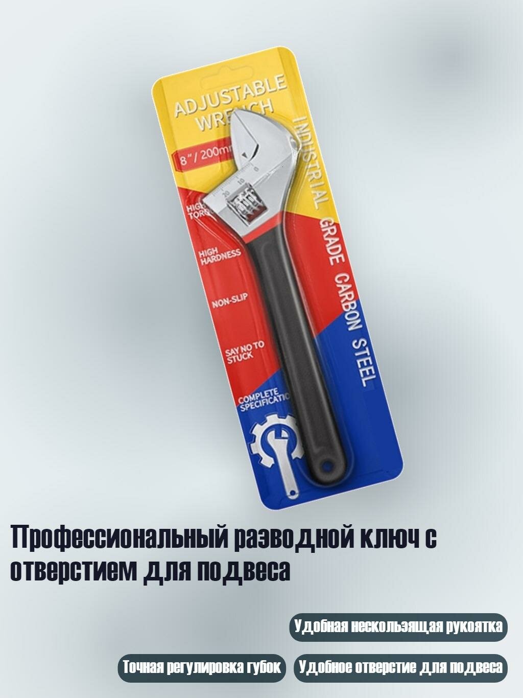 Профессиональный разводной ключ с отверстием для подвеса, 8 дюймов - 1