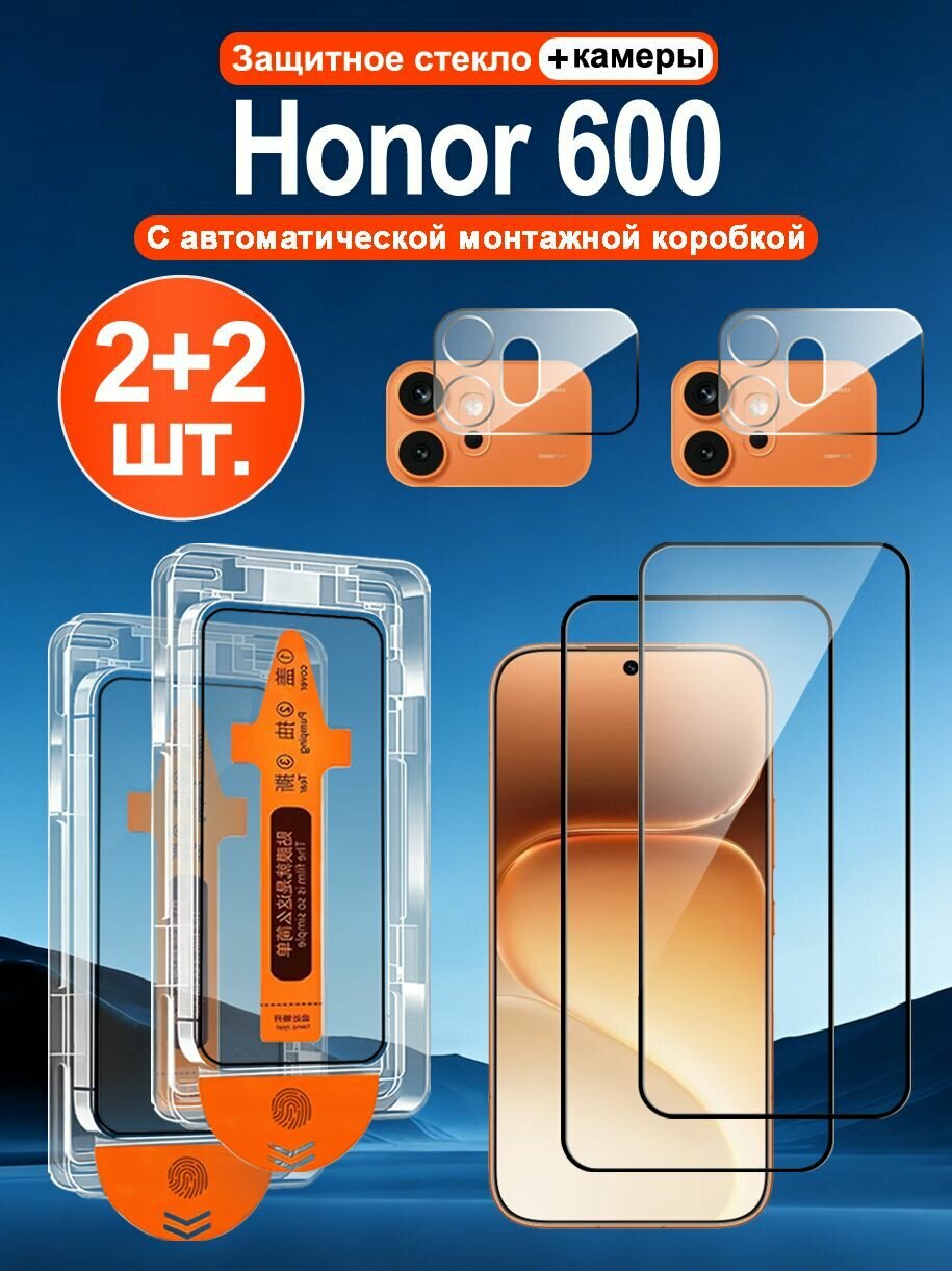 Защитное стекло для экрана и камеры Honor 600 (Хонор 600) 2+2 шт, самоклеящееся, легкая установка, поддержка отпечатка пальца, устойчивое к царапинам, противоударное