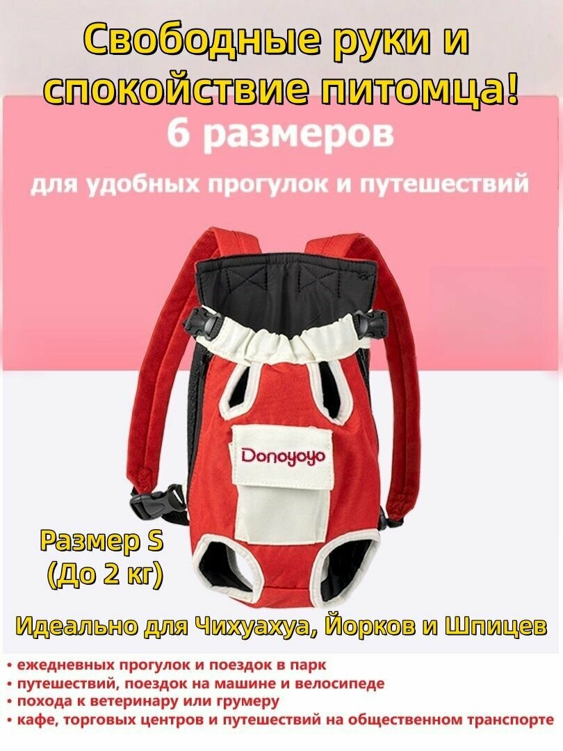 Переноска-рюкзак для собак и кошек / слинг кенгуру сумка животных мелких средних пород, S