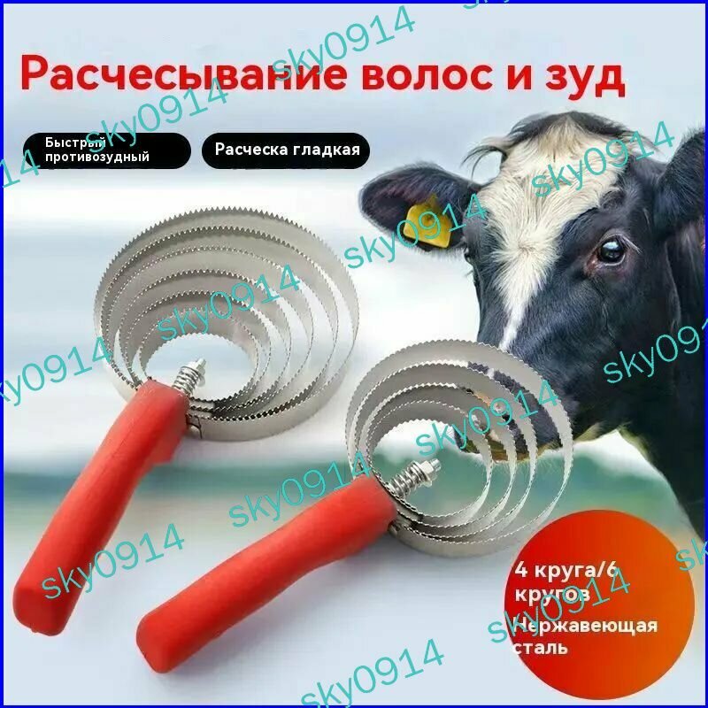 Спиральная металлическая скребница для животных, щетка для чистки шерсти собак кошек лошадей КРС с пластиковой ручкой