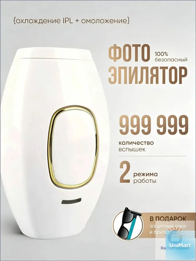 Фотоэпилятор mzm-20260703003104887