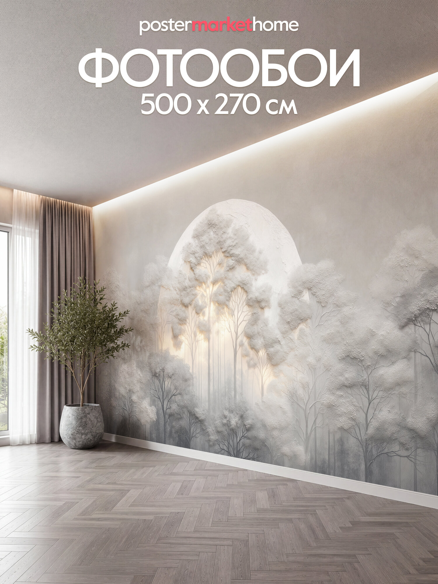 Фотообои Postermarket "Закат" флизелиновая основа, виниловое покрытие 500*270 см
