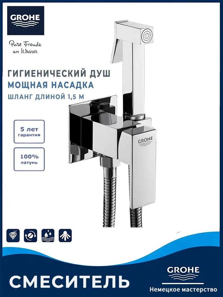 Grohe Гигиенический душ для унитаза со смесителем, Подключение горячей и холодной воды, Хромированный, латунь,