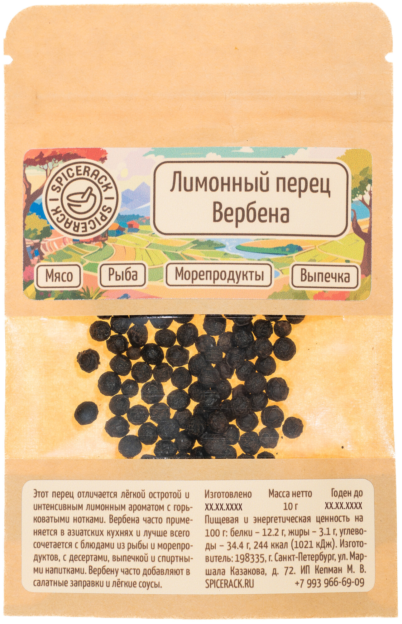 Перец лимонный вербена SPICERACK, 10 г