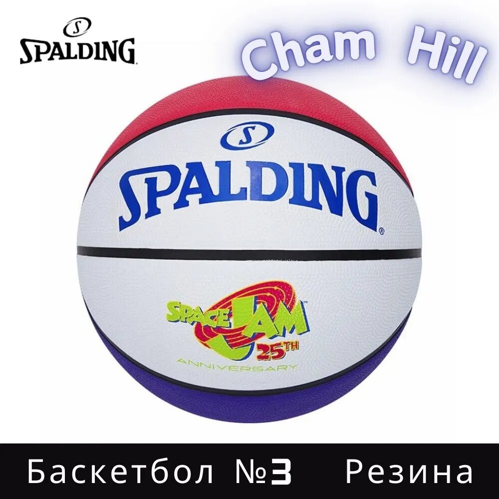 Spalding Мяч баскетбольный, 3 размер