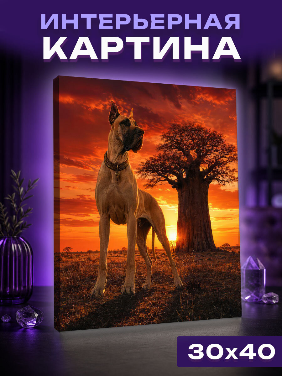 Интерьерная картина Немецкий дог в африканской саванне
