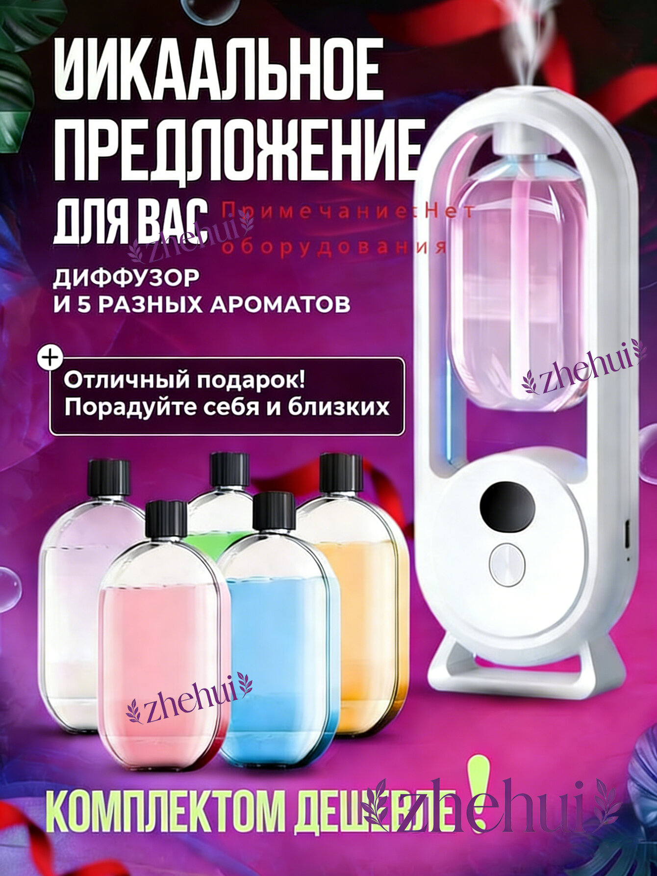 Аромадиффузор ультразвуковой 1412240061111_ORIEE_P0Z8E1, белый для ароматерапии настольный