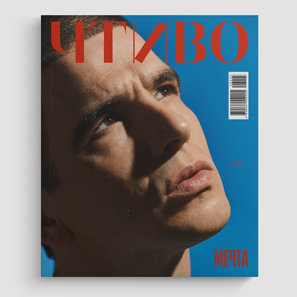 Журнал "чтиво" №14 FEDUK
