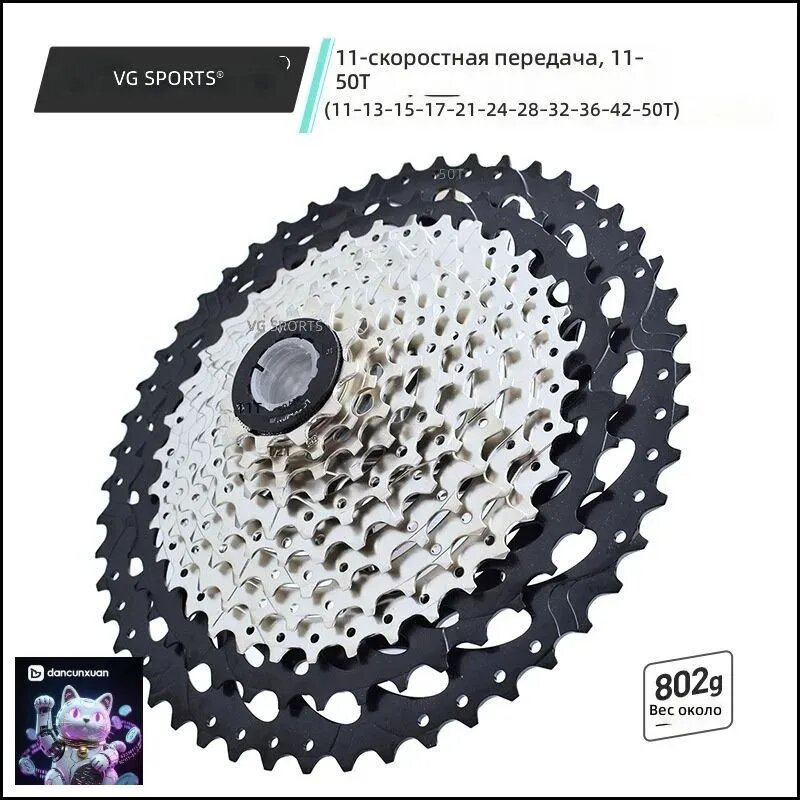 Кассета для велосипеда VG SPORTS, 11 скоростей, 11-50T, серебристая