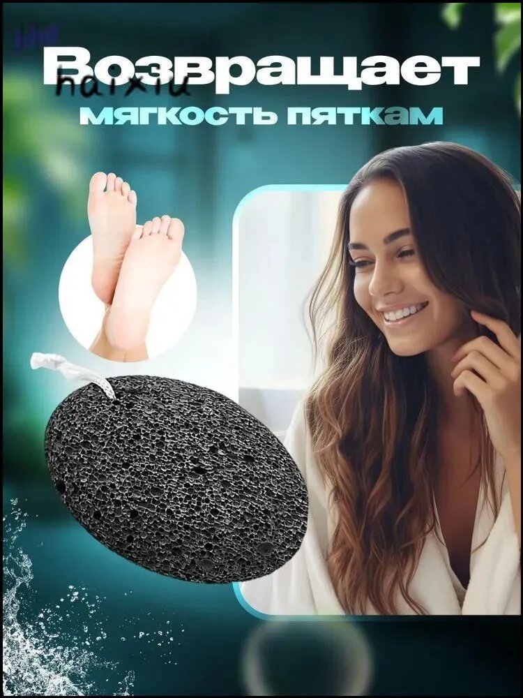 Пемза для ног — фото 1