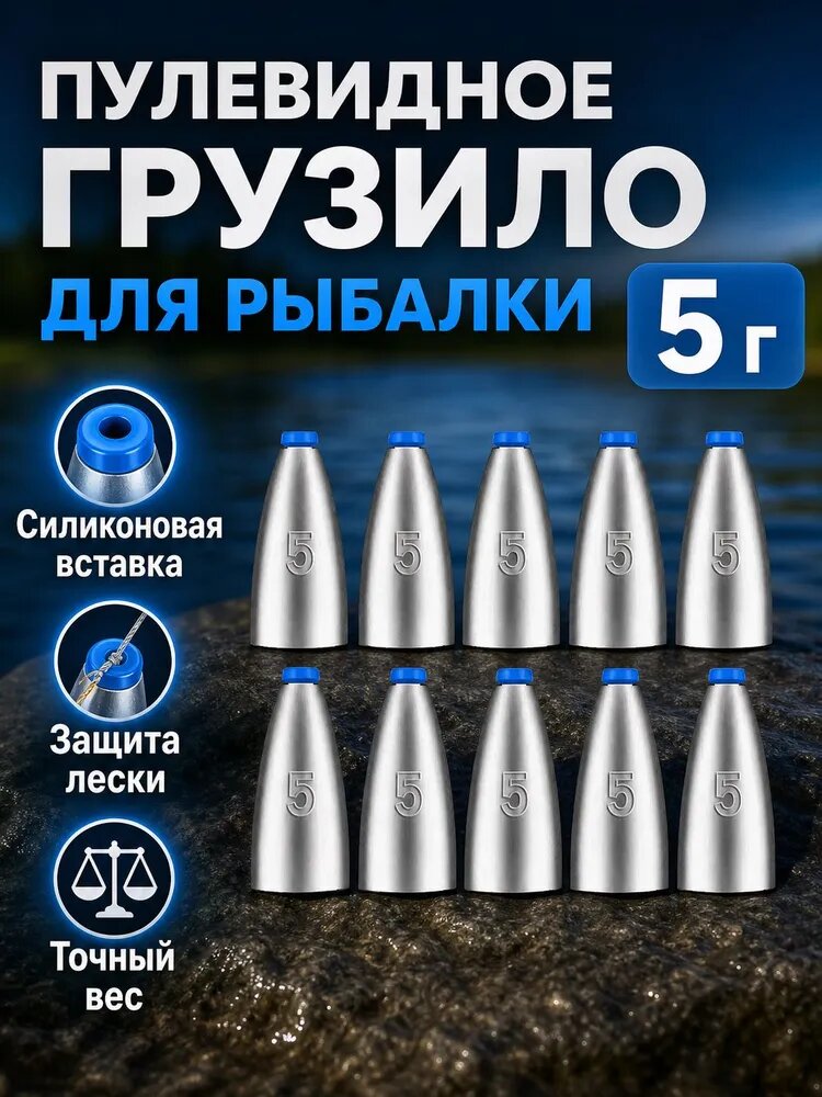 Набор из 10 грузил-пуль для рыбалки с силиконовым сердечником, 5 г, свинцовое, для джиггинга и кастинга