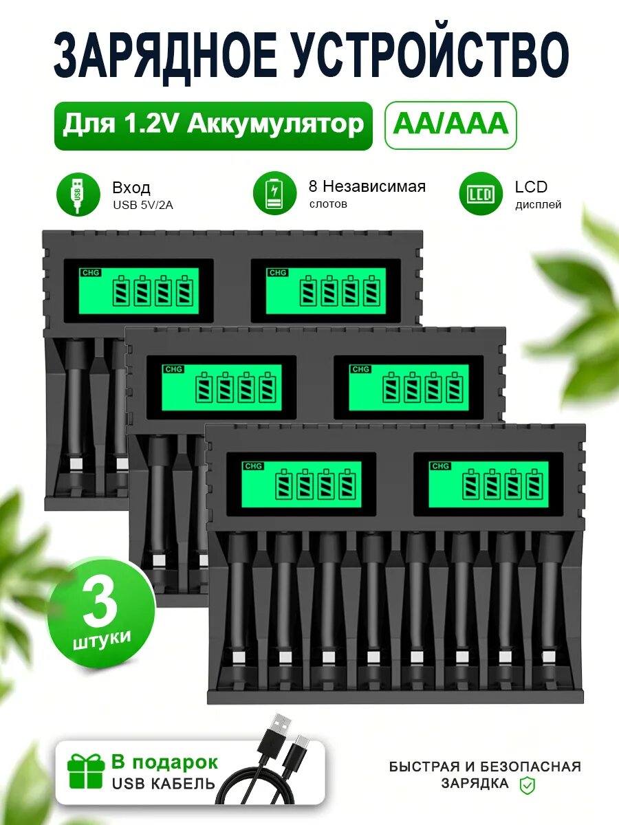 Умное зарядное устройство для аккумуляторов AA и AAA с LCD дисплеем