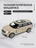 Машинка Модель металл Range Rover