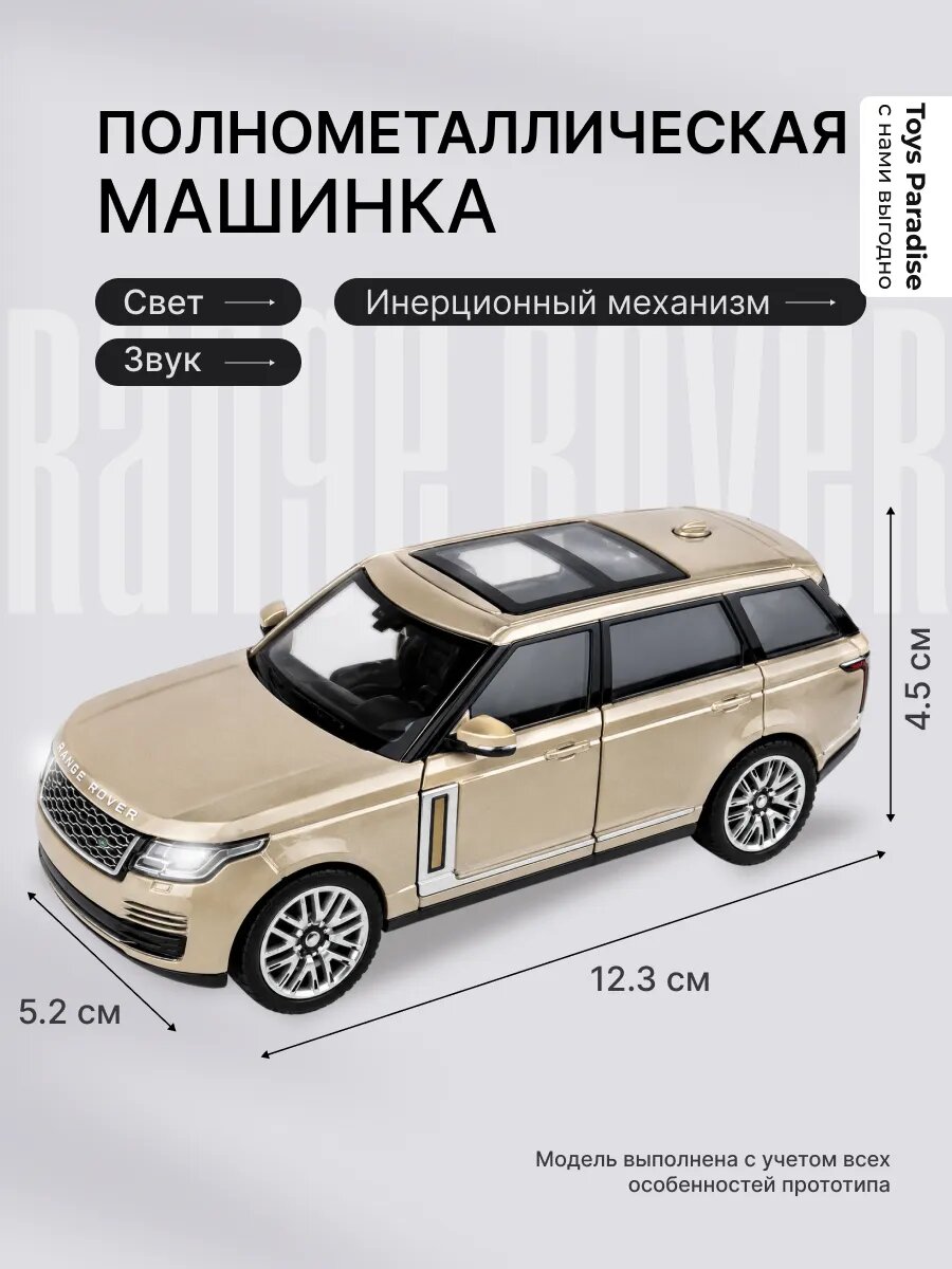 Машинка Модель металл Range Rover