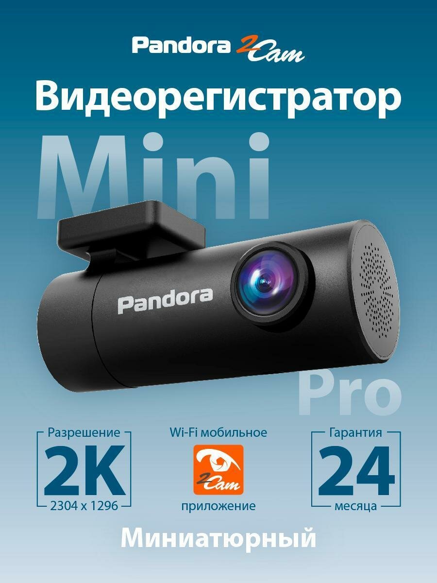 Автомобильный видеорегистратор Pandora Mini Pro