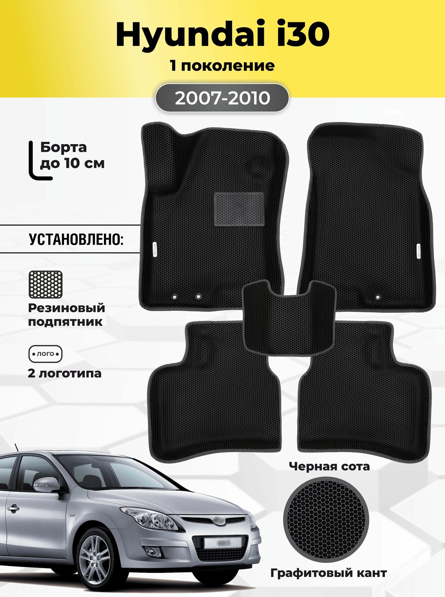 Автомобильные эва коврики Hyundai i30 1 поколение, ева коврики с бортами, eva в машину