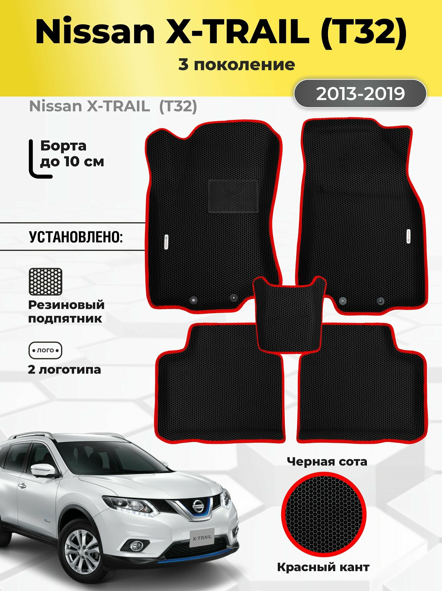 Автомобильные эва коврики Nissan X-TRAIL T32, ева в машину с бортами
