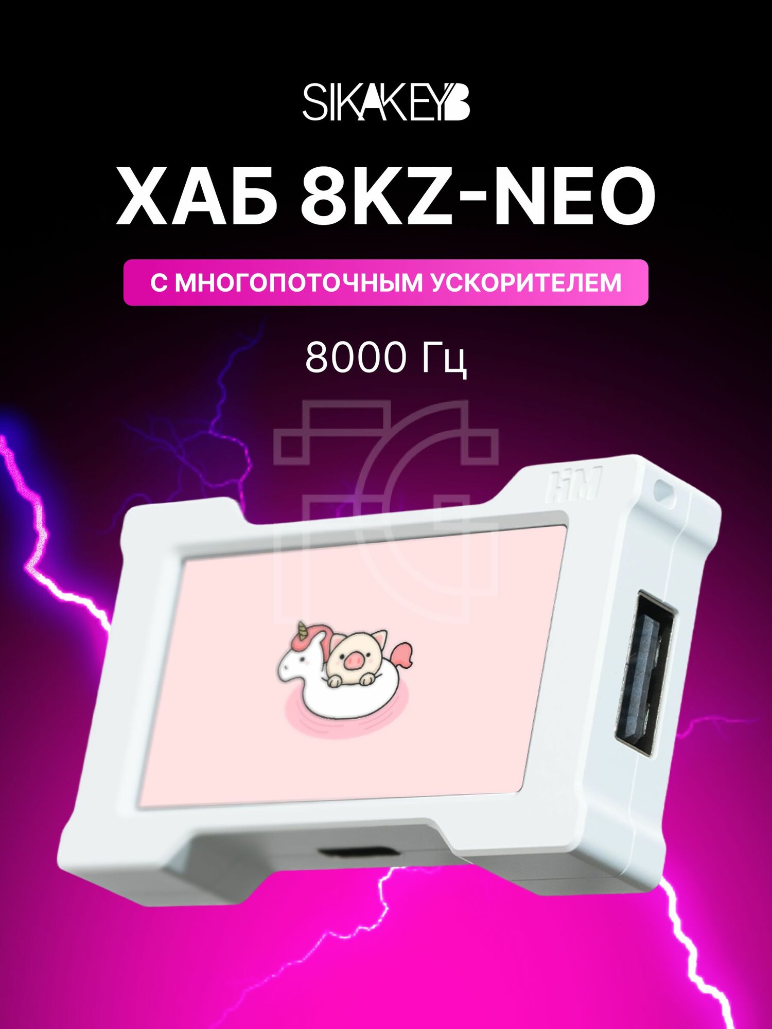 USB-концентратор / USB хаб HM (Sikakeyb) Z-NEO HUB 8K White