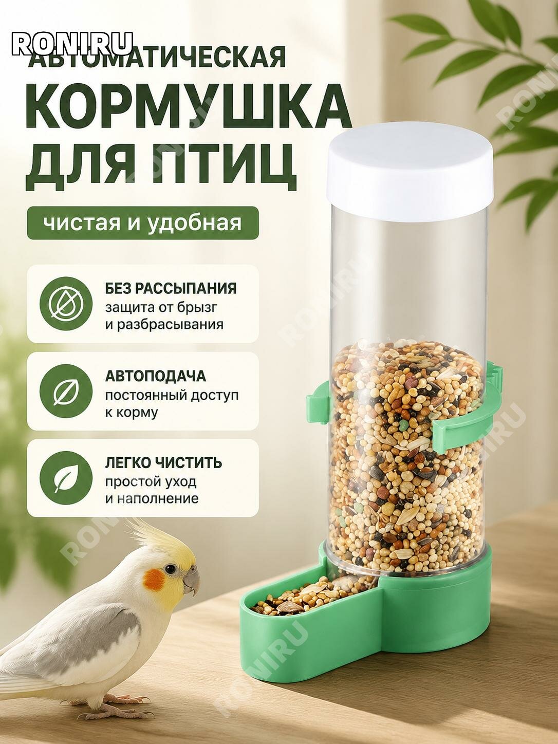 Автоматическая поилка и кормушка для птиц, пластиковый дозатор с крышкой против рассыпания и брызг для попугаев корелла и майна