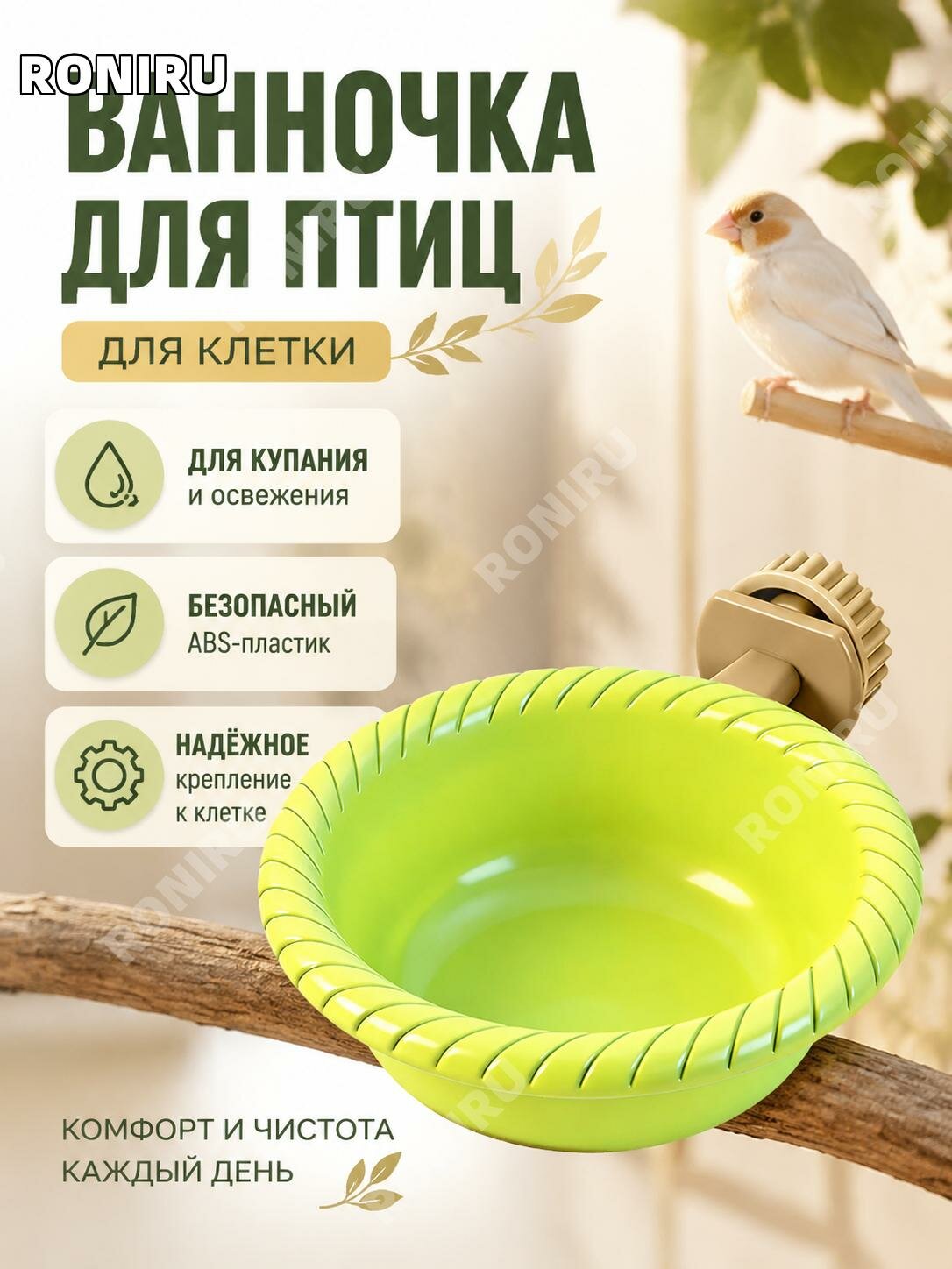 Купалка для маленьких птиц из ABS, ванночка с круглой жердочкой для попугаев, канареек, амадин и ухода за перьями