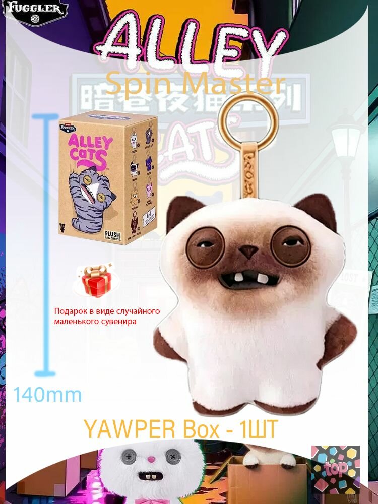 Spin Master Fuggler Alley Cats Plush Keyring / Детская игрушка-сюрприз фуглер с загадочным плюшевым брелоком-котёнком, 12 см. Подходит в качестве коллекционного подарка.