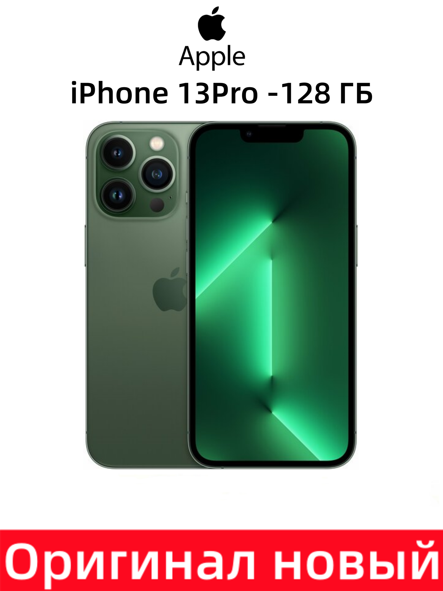 Фициально авторизовано Оригинал Смартфон Apple iPhone 13 Pro 128 ГБ, Dual: nano 2 SIM Альпийский зеленый