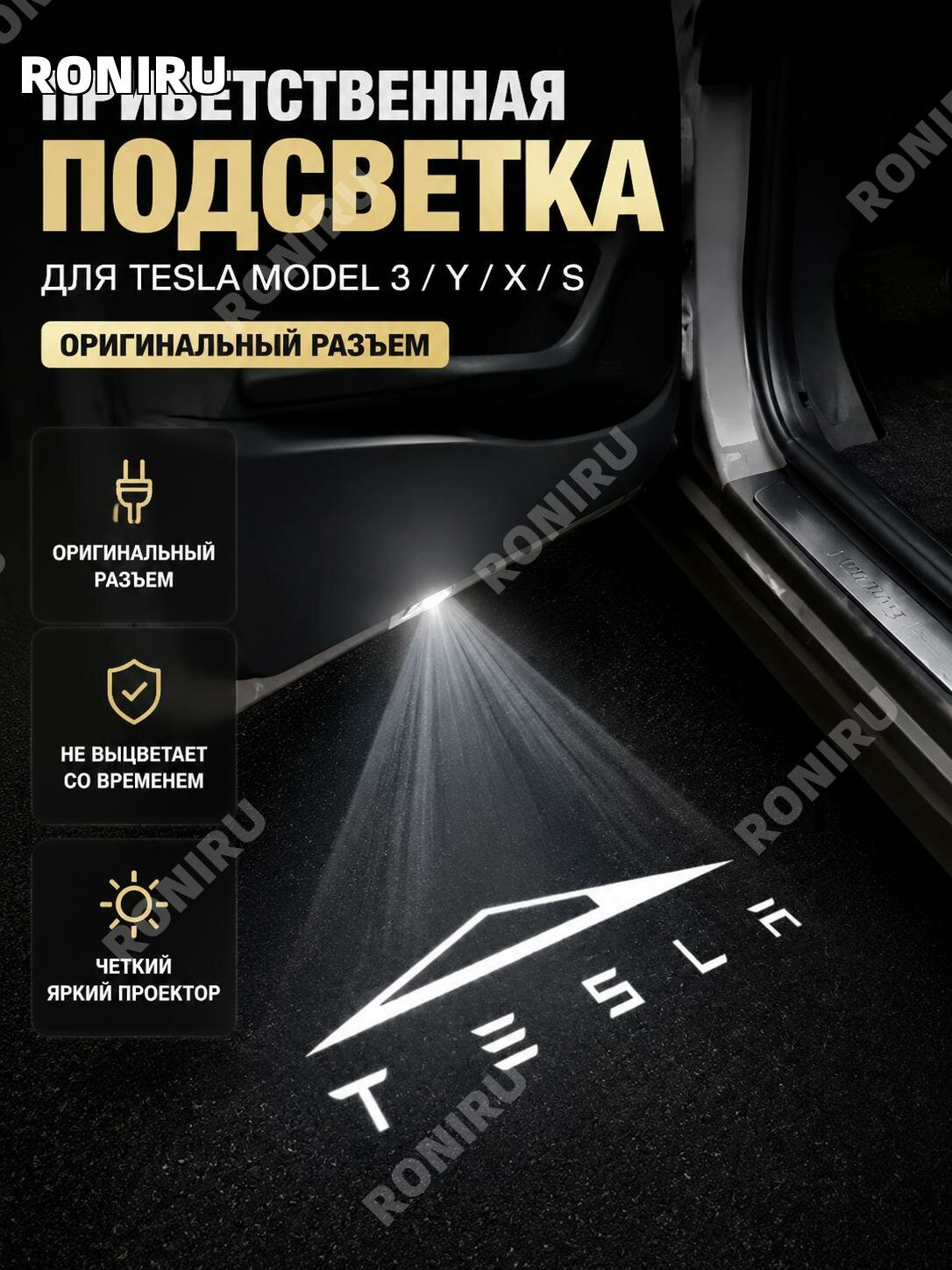 Проекционная подсветка дверей для Tesla Model Y3 X S с разъемом PVC