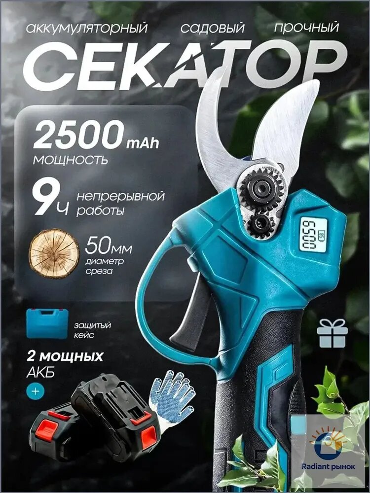 Электросекатор,50мм