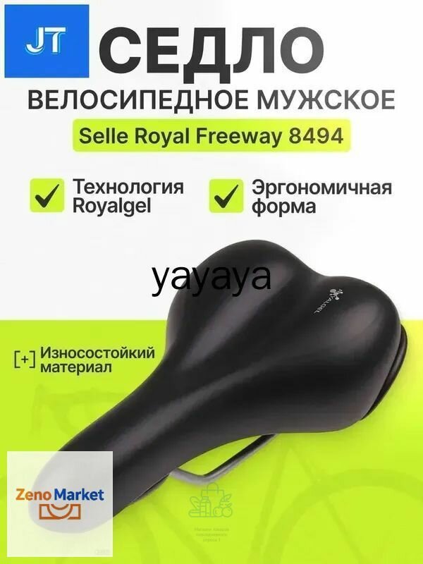 Седло для велосипеда Selle Royal Freeway 8494