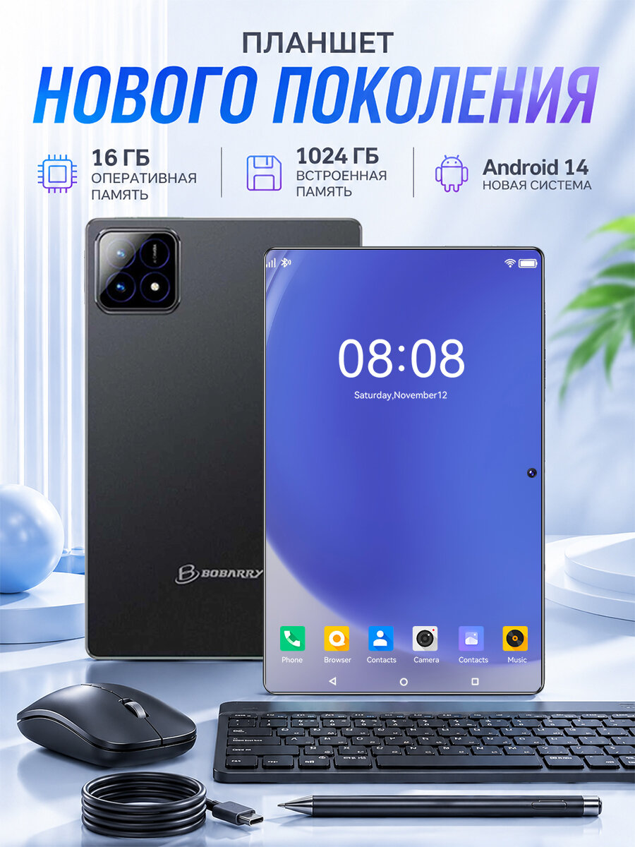 Планшет с большим экраном 11.6", разрешение 2560x1600, 16 ГБ + 1 ТБ, Android 14