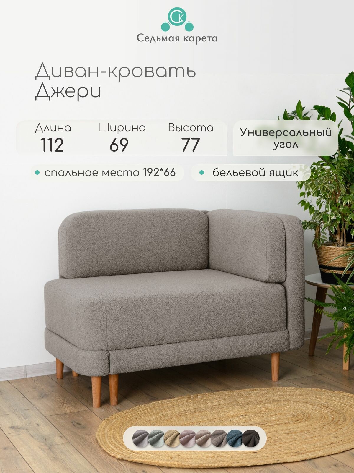 Диван-кровать Джери 112х69х77 см, универсальный угол, раскладная еврокнижка с ящиком. Bravo Cacao светло-коричневый