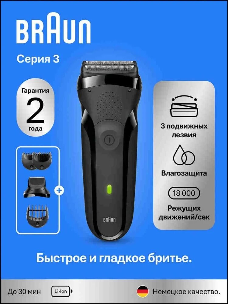 Braun Электробритва Серия 3, черный, белый