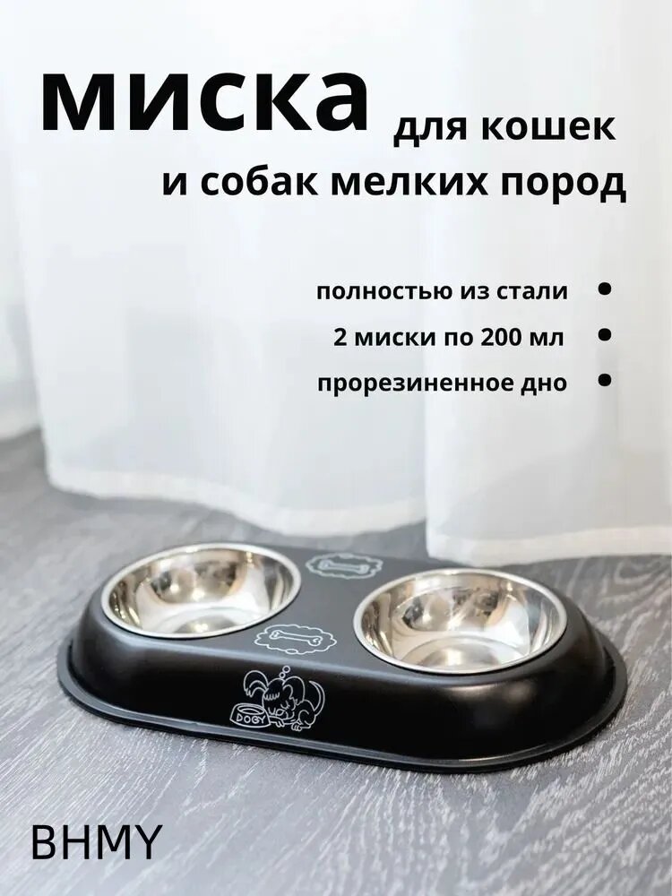 Миска для животных