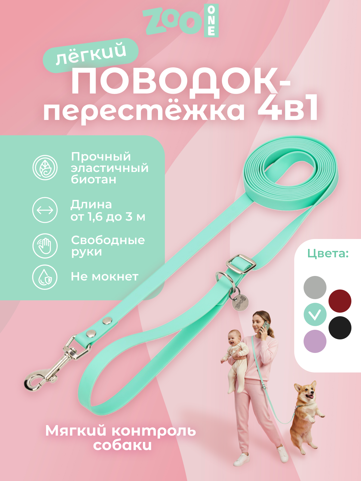 Поводок перестежка для собак