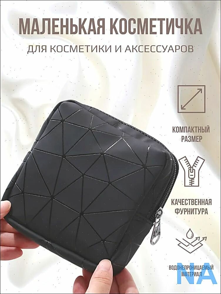Косметичка несессер для макияжа