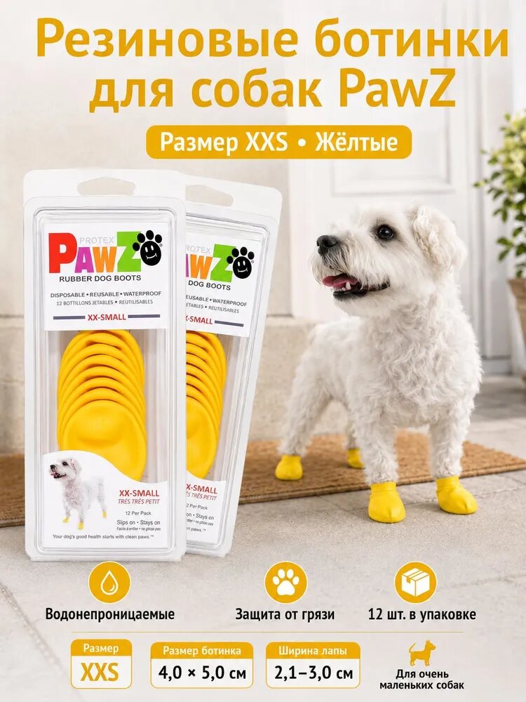 Ботинки для собак PawZ, XXS, Желтый