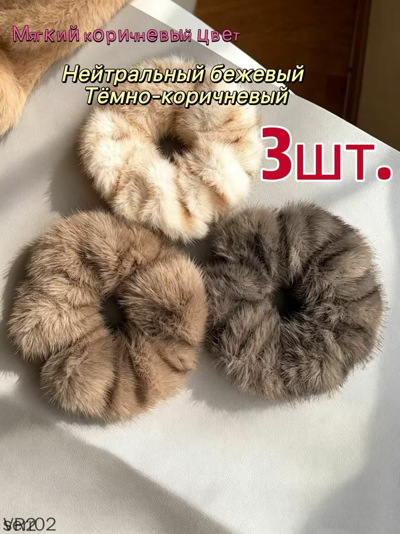 Аксессуары-Стиль-cn Резинка для волос 3 шт.