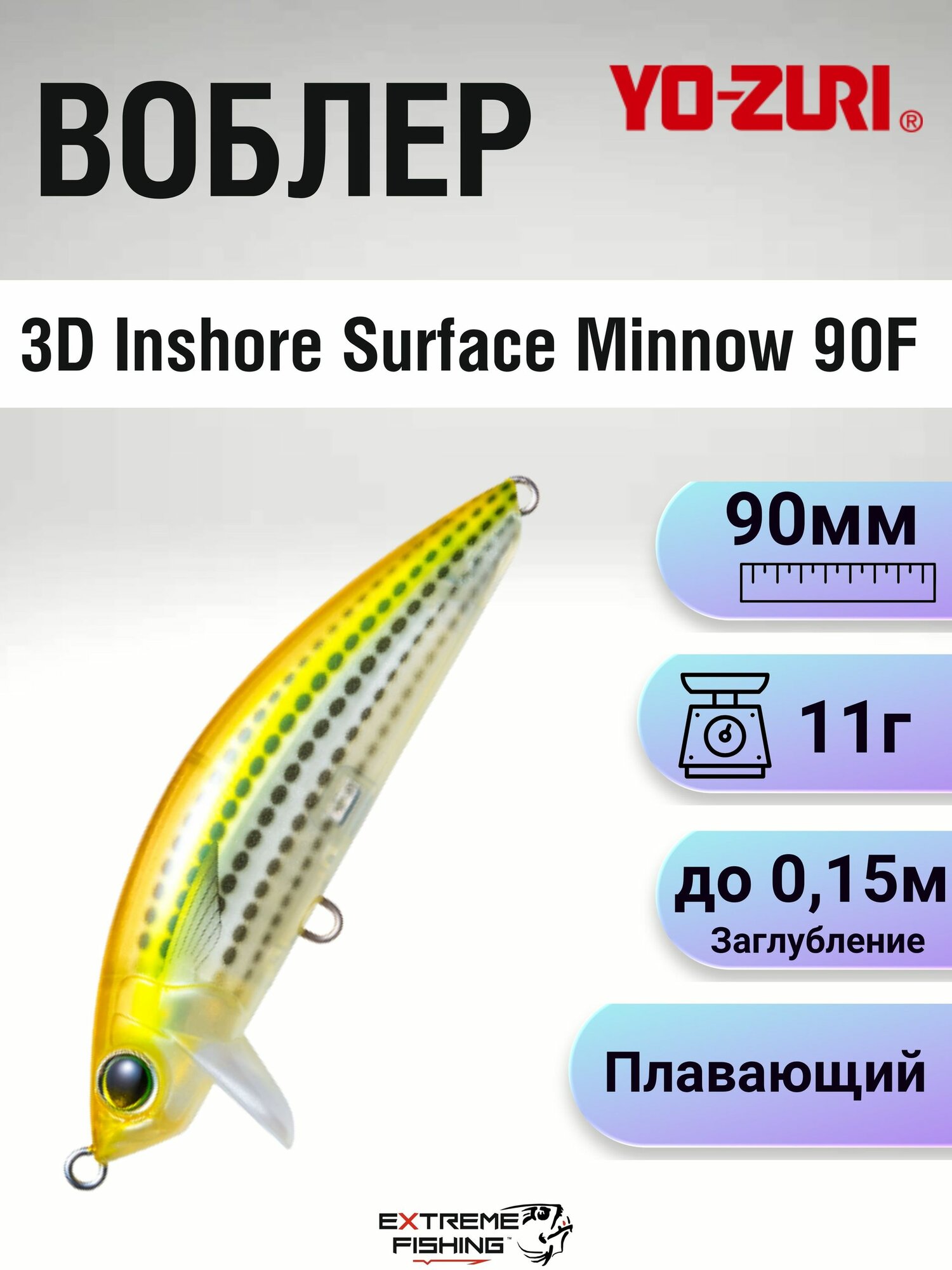 Воблер Yo-Zuri 3D Inshore Surface Minnow 90F R1215 #YMT