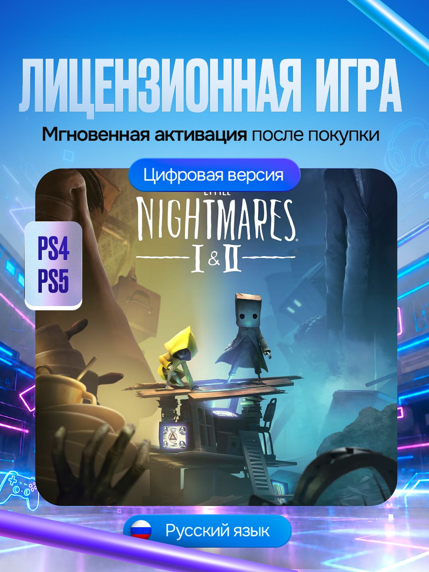 Игра Little Nightmares I & II Bundle для PS4/PS5, Цифровая версия