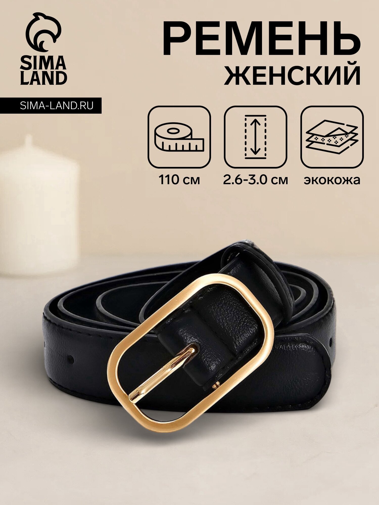 Ремень  для женщин