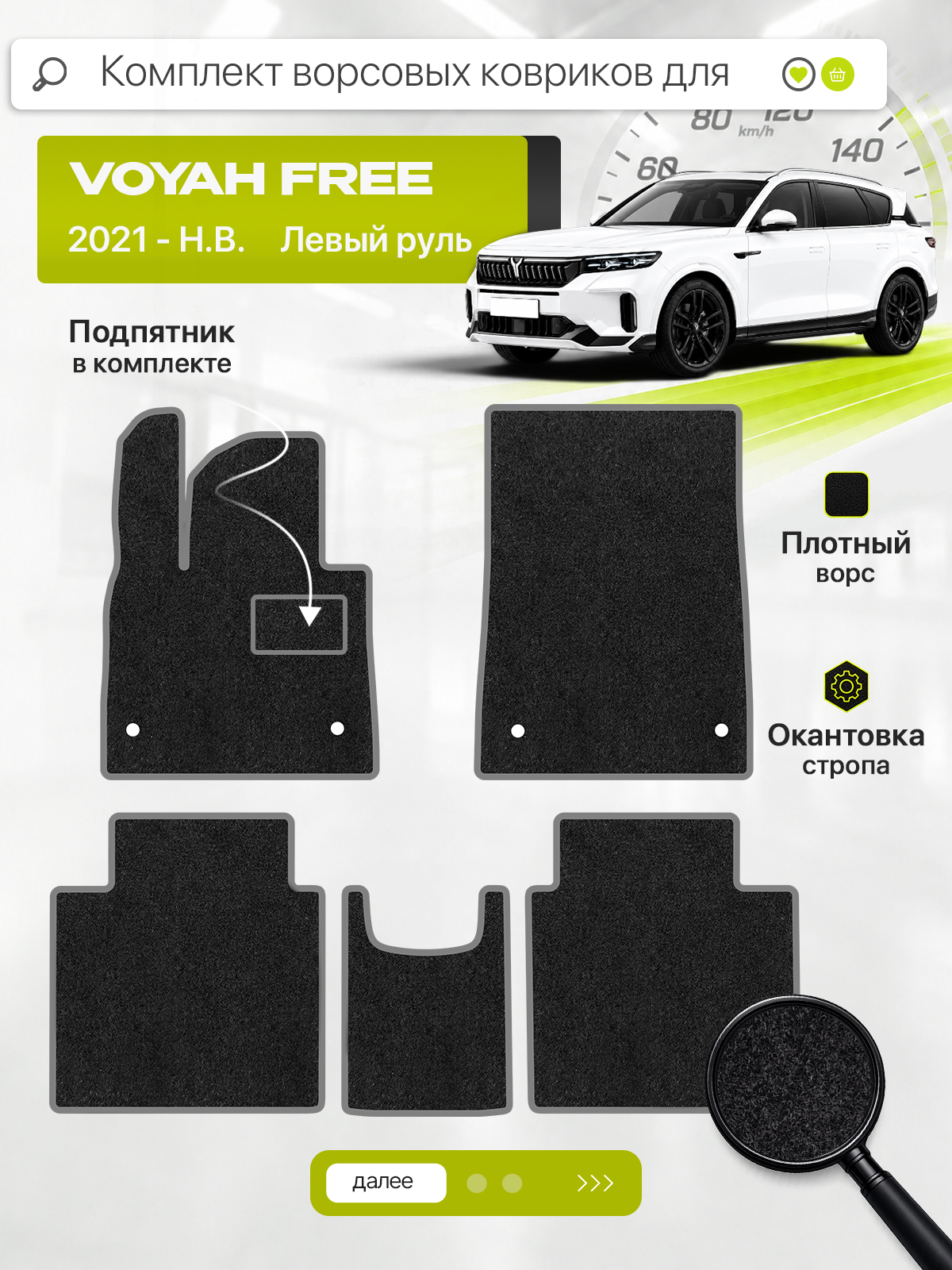 Ворсовые коврики классик для VOYAH FREE 2021-Н. В. Левый руль , черный с серым кантом ( Воях Фри 2021-нв, Войя Фри 2021-нв )