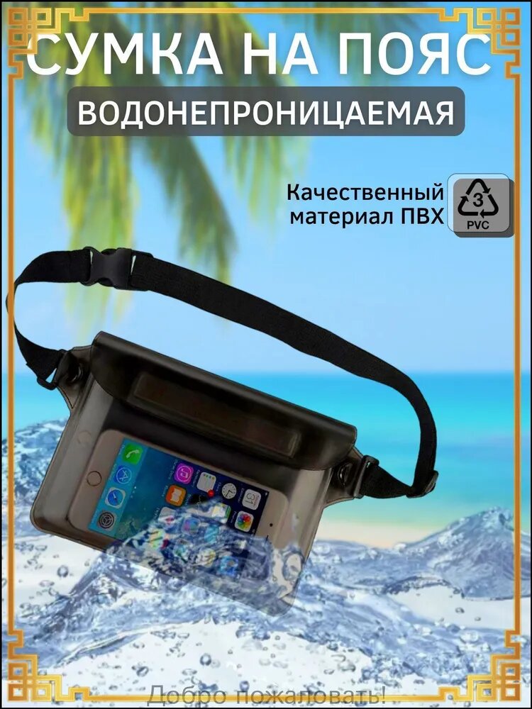 Гермочехол, объем: 3 л