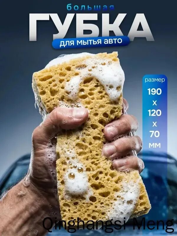Губка автомобильная, 1 шт.
