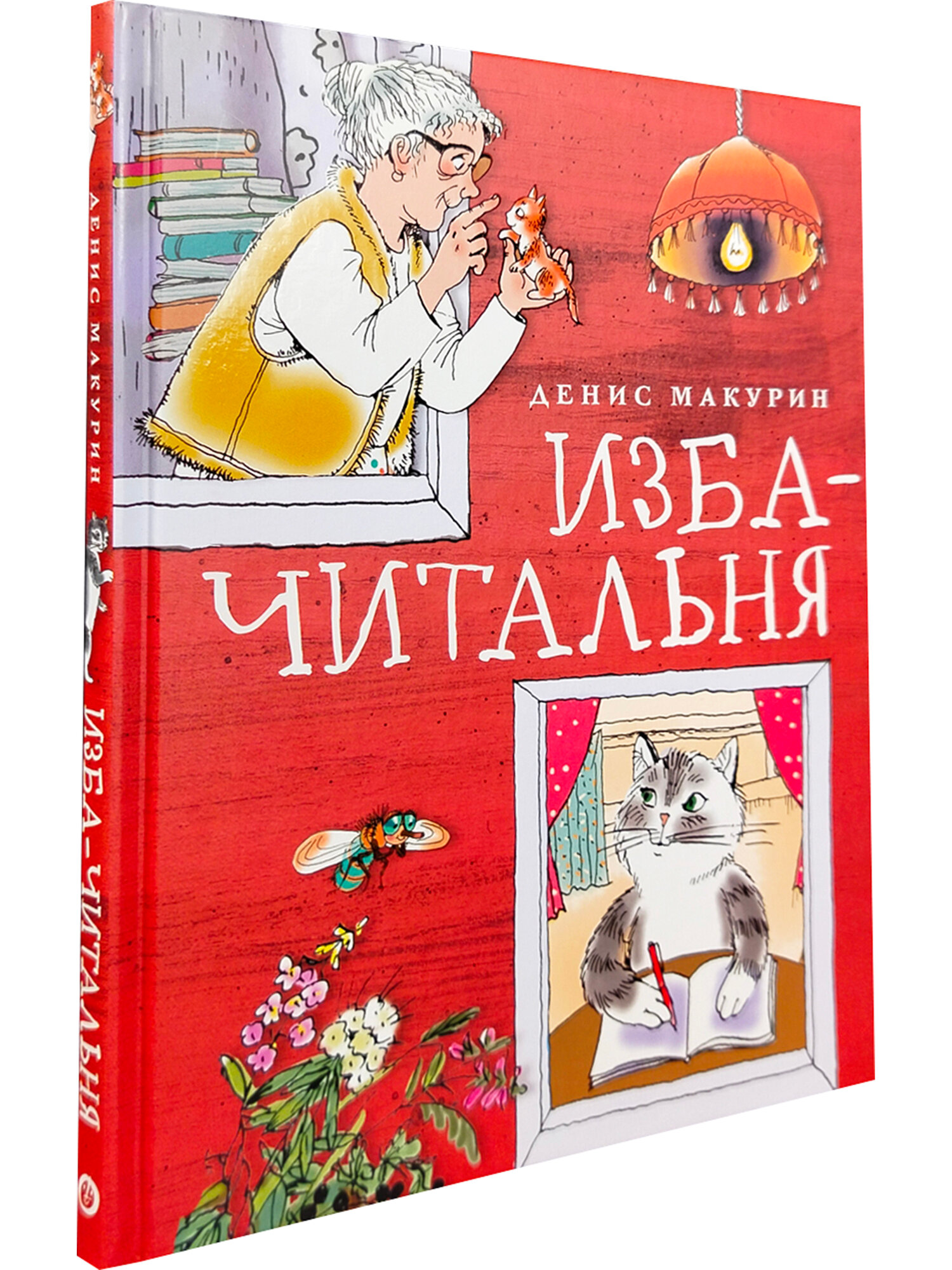 Изба - читальня — фото 1