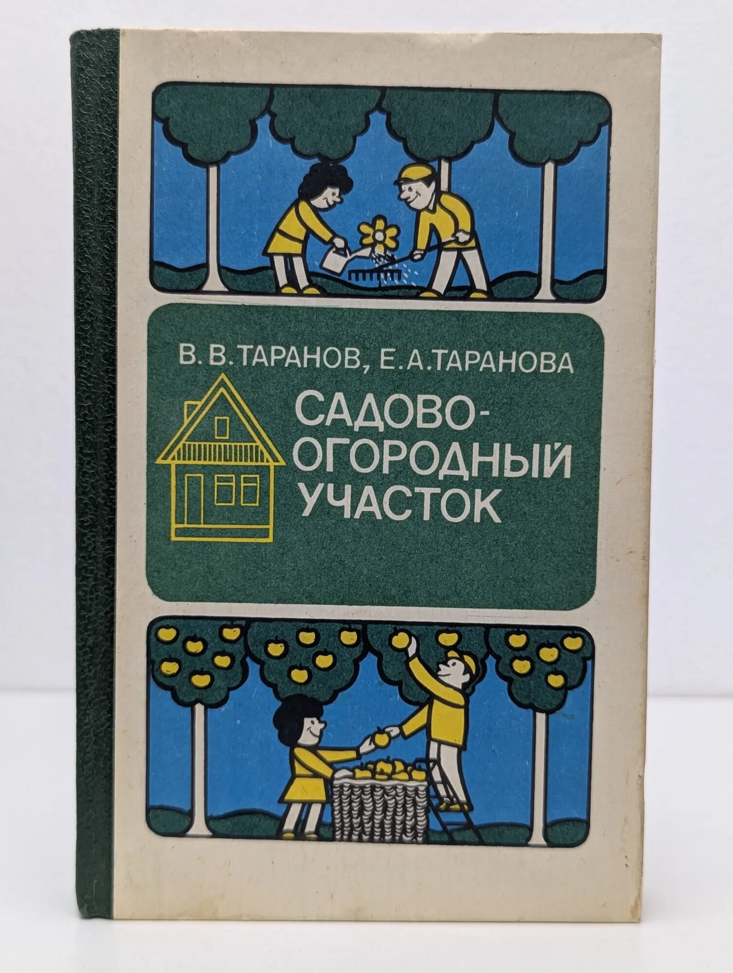 Садово-огородный участок Таранов Василий Васильевич, Таранова Евдокия Акимовна 1990