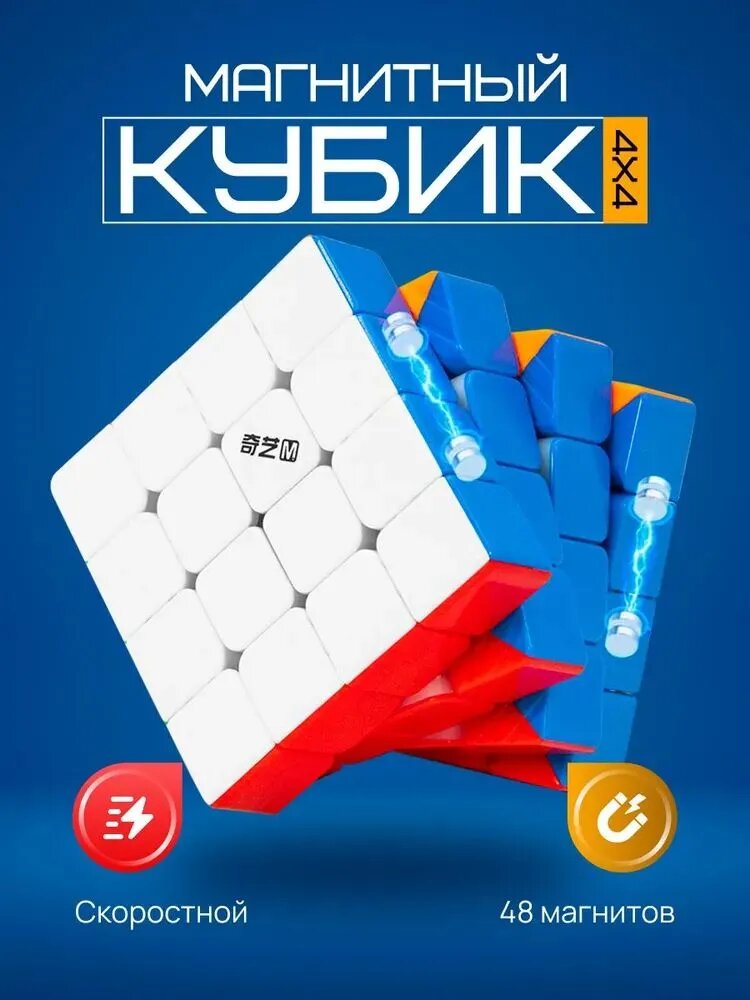 Магнитный кубик Рубика 4х4 (4 на 4), скоростная головоломка с магнитами для плавного вращения и стабильности