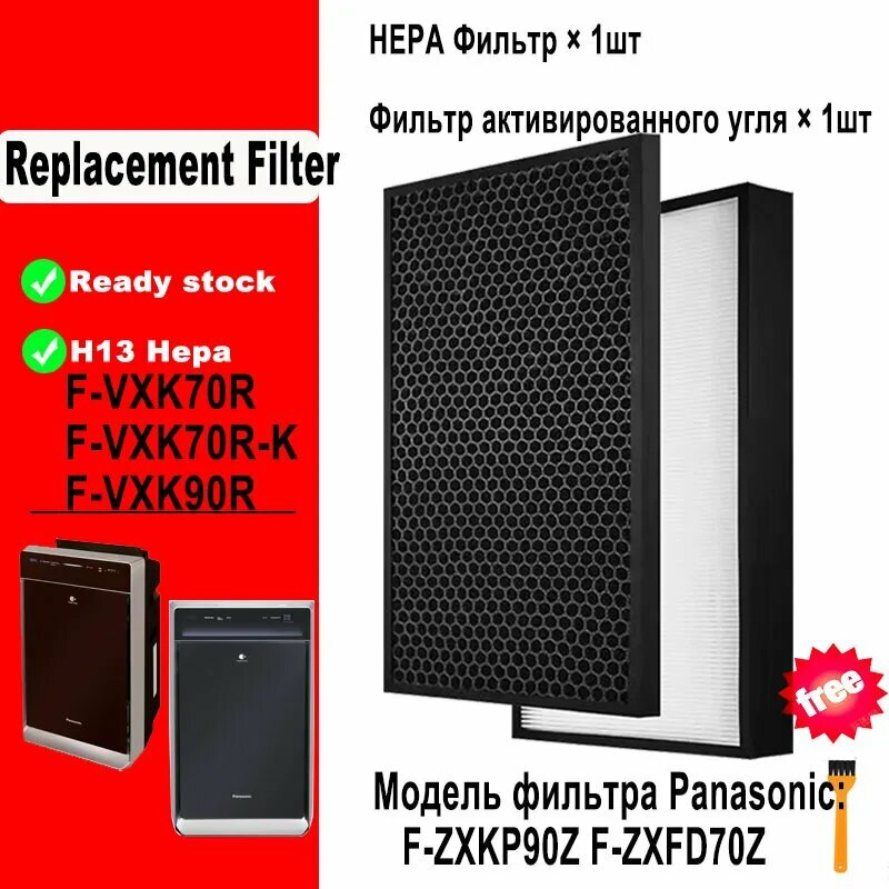 Очиститель воздуха Комплект фильтров HEPA+Carbon для очистителей воздуха Panasonic F-VXK70R F-VXK90R